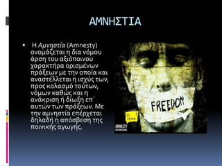 ανθρωπινα δικαιωματα | PPT