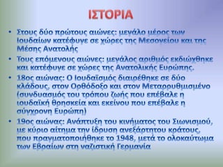 Ιουδαϊσμός | PPTX