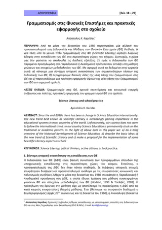 Α. Καρυδας Γραμματισμος στις ΦΕ του σχολειου | PDF