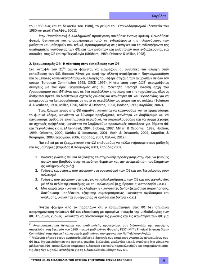Α. Καρυδας Γραμματισμος στις ΦΕ του σχολειου | PDF