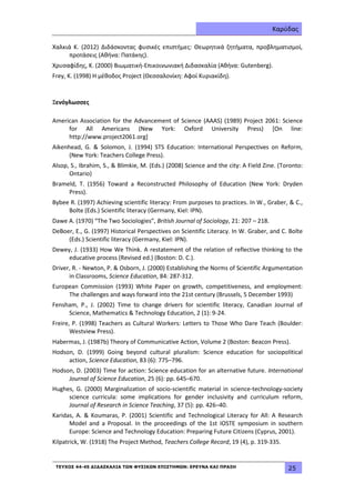 Α. Καρυδας Γραμματισμος στις ΦΕ του σχολειου | PDF
