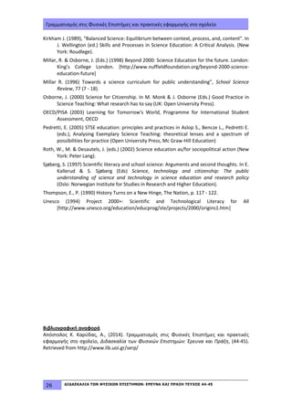 Α. Καρυδας Γραμματισμος στις ΦΕ του σχολειου | PDF