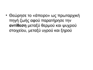 αρχαϊκη τα γράμματα | PPT