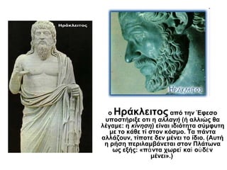 αρχαϊκη τα γράμματα | PPT