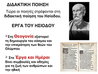 αρχαϊκη τα γράμματα | PPT