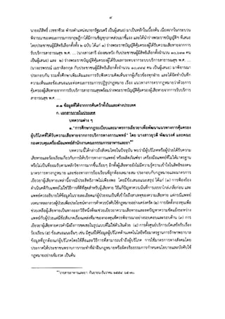 บันทึกความเห็นต่อร่างพรบ.คุ้มครองผู้เสียหายฯ คกก.ปฏิรูปกม.12มีค.57