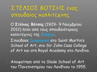 βοτσης | PPT