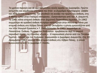 κασιαλος | PPT