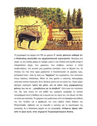 μιχάλης κάσσιαλος | DOC