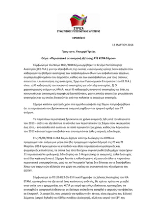 ΕΡΩΤΗΣΗ ΚΕΠΑ ΣΑΜΟΥ ΑΓΝΗ | PDF