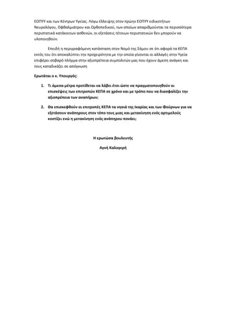 ΕΡΩΤΗΣΗ ΚΕΠΑ ΣΑΜΟΥ ΑΓΝΗ | PDF