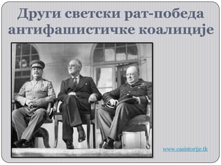Drugi svetski rat 1943-1945. | PPTX