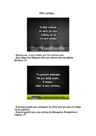 εδώ γελάμε | DOCX