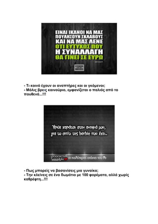 εδώ γελάμε | DOCX