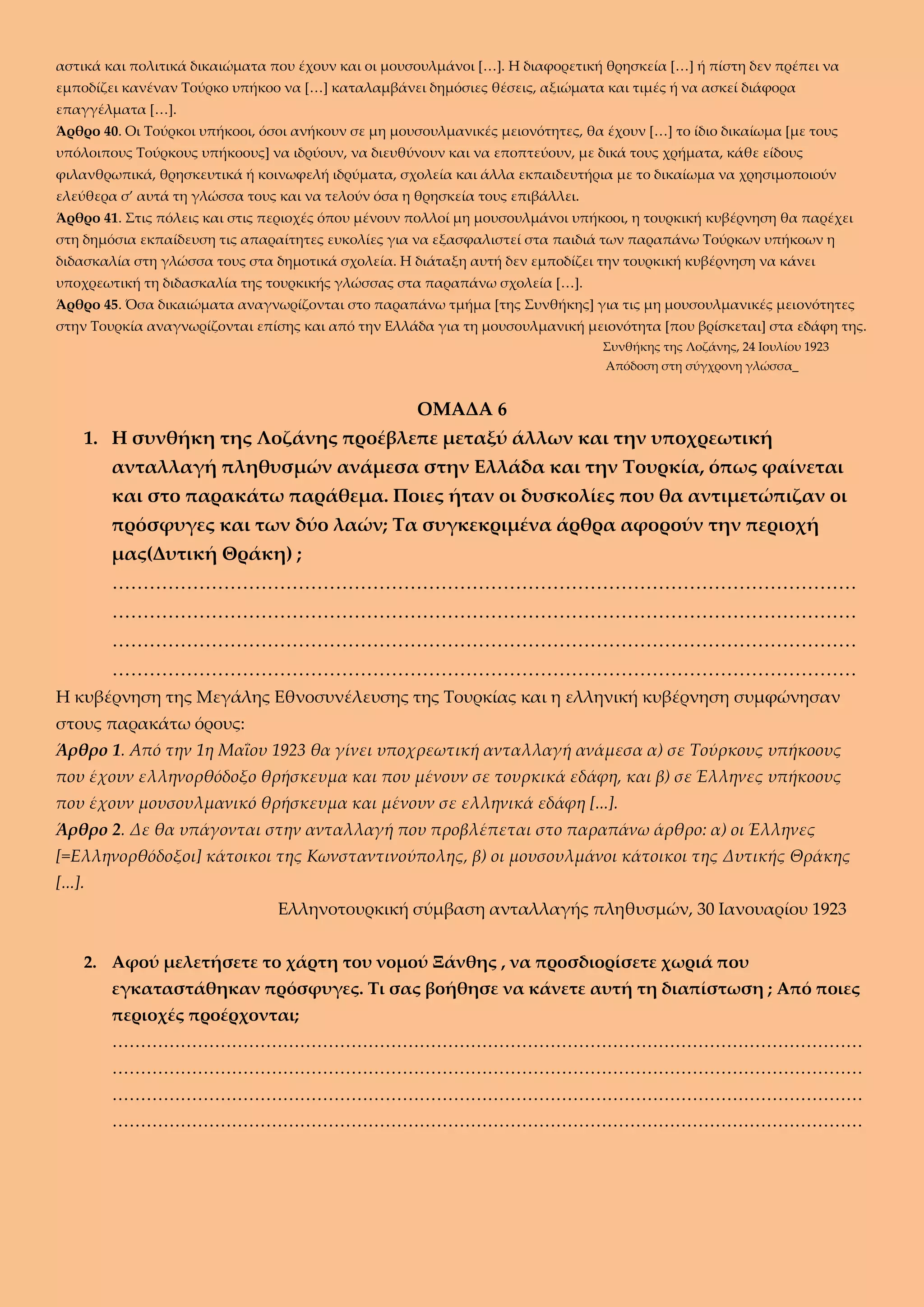 μικρασιατικος | DOCX