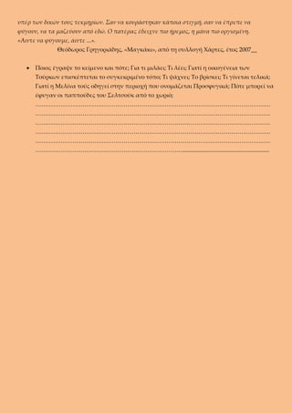 μικρασιατικος | PDF