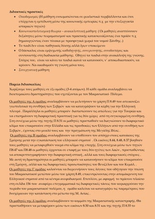 μικρασιατικος | DOCX