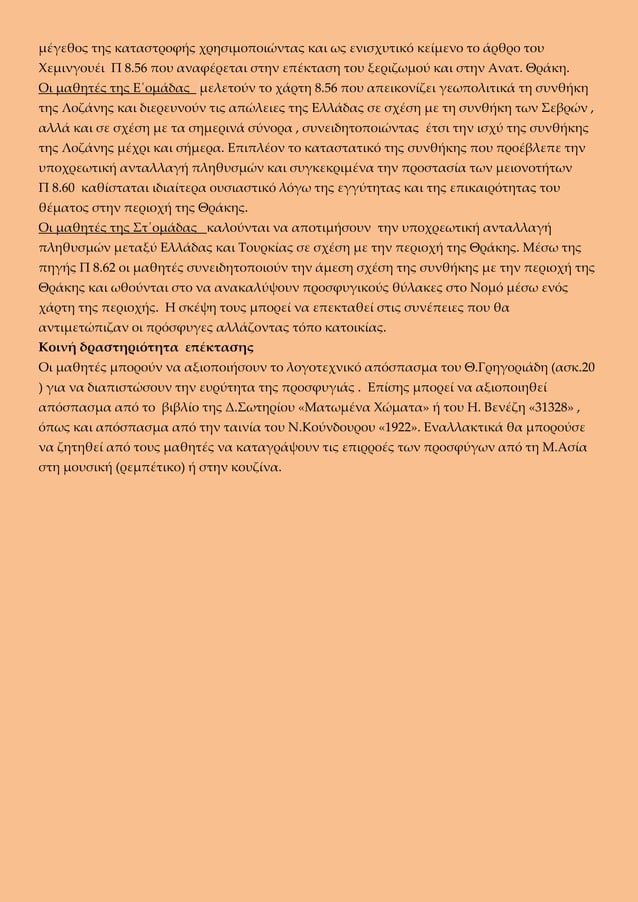 μικρασιατικος | DOCX