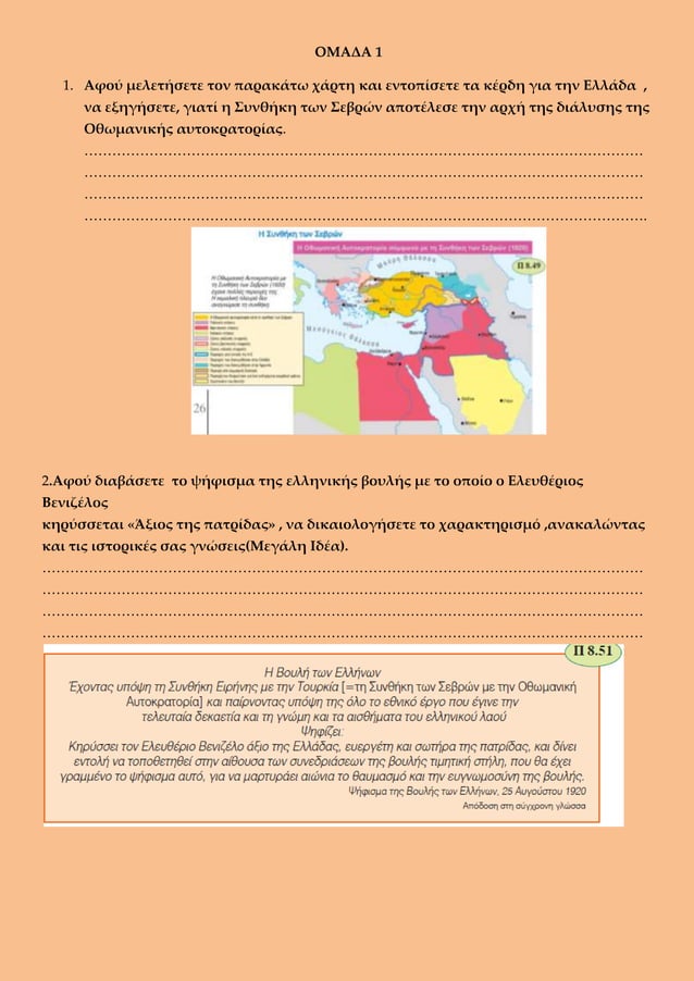 μικρασιατικος | DOCX