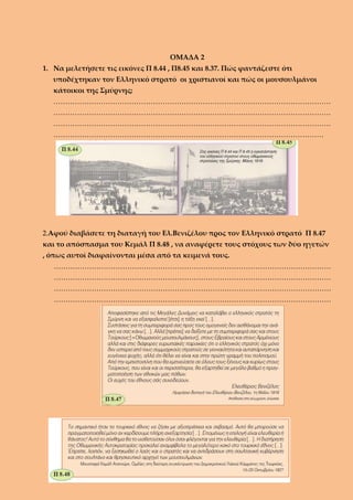 μικρασιατικος | DOCX