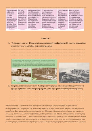 μικρασιατικος | DOCX