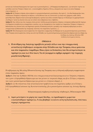 μικρασιατικος | DOCX