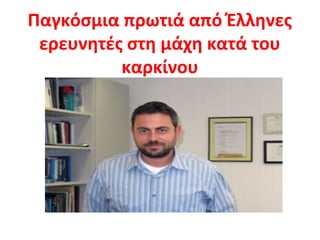 βασιλης ντζιαχρηστος | PPT