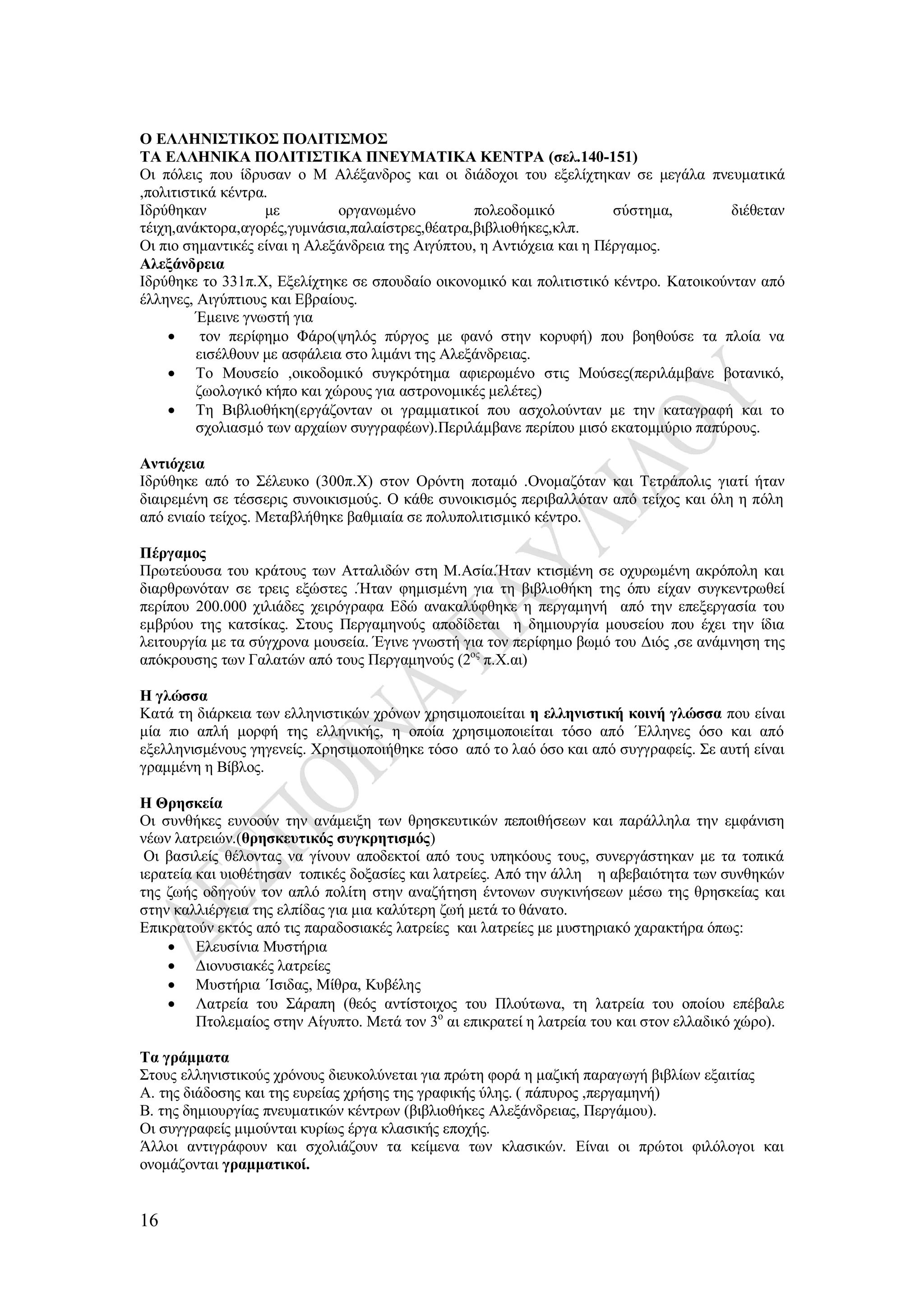ιστορία α σχεδιαγράμματα | PDF