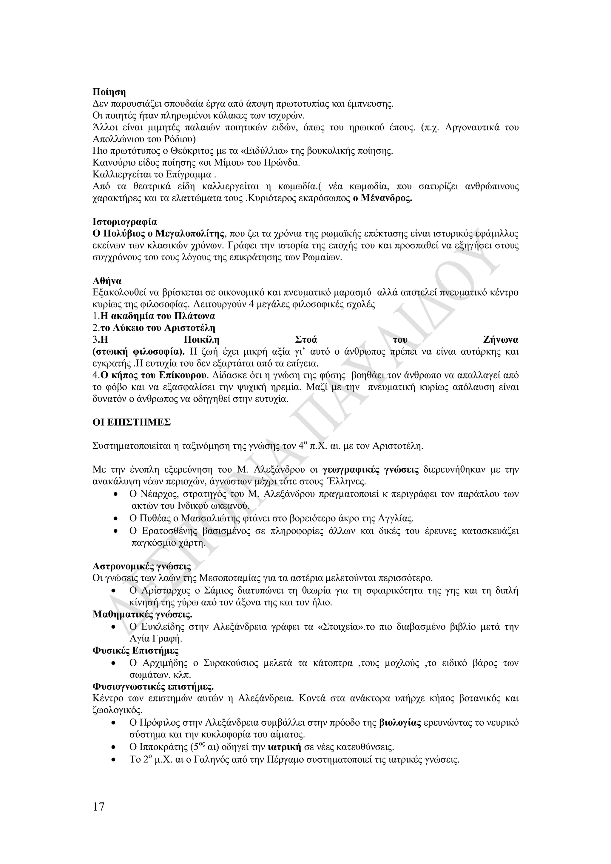 ιστορία α σχεδιαγράμματα | PDF