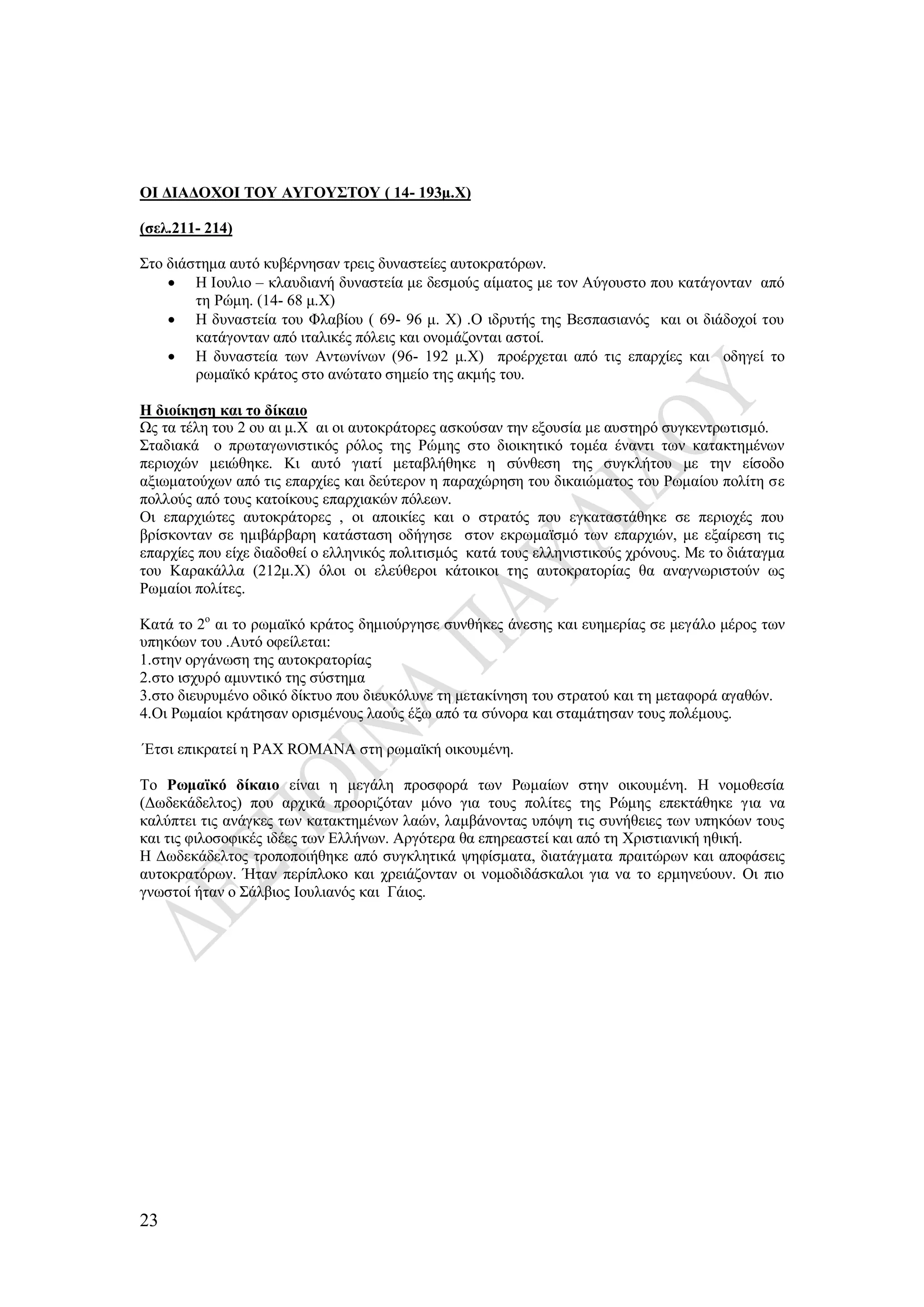 ιστορία α σχεδιαγράμματα | PDF