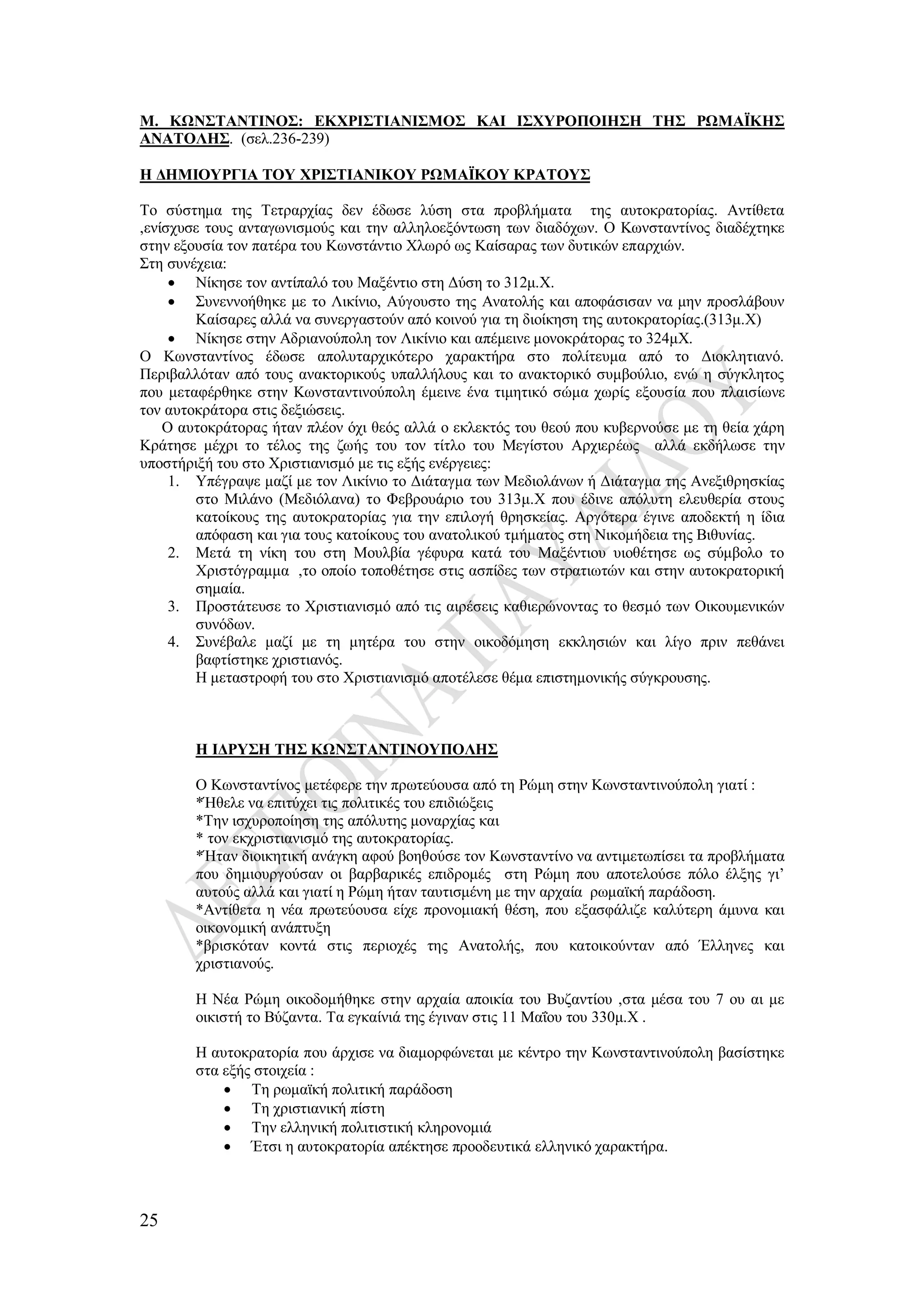 ιστορία α σχεδιαγράμματα | PDF