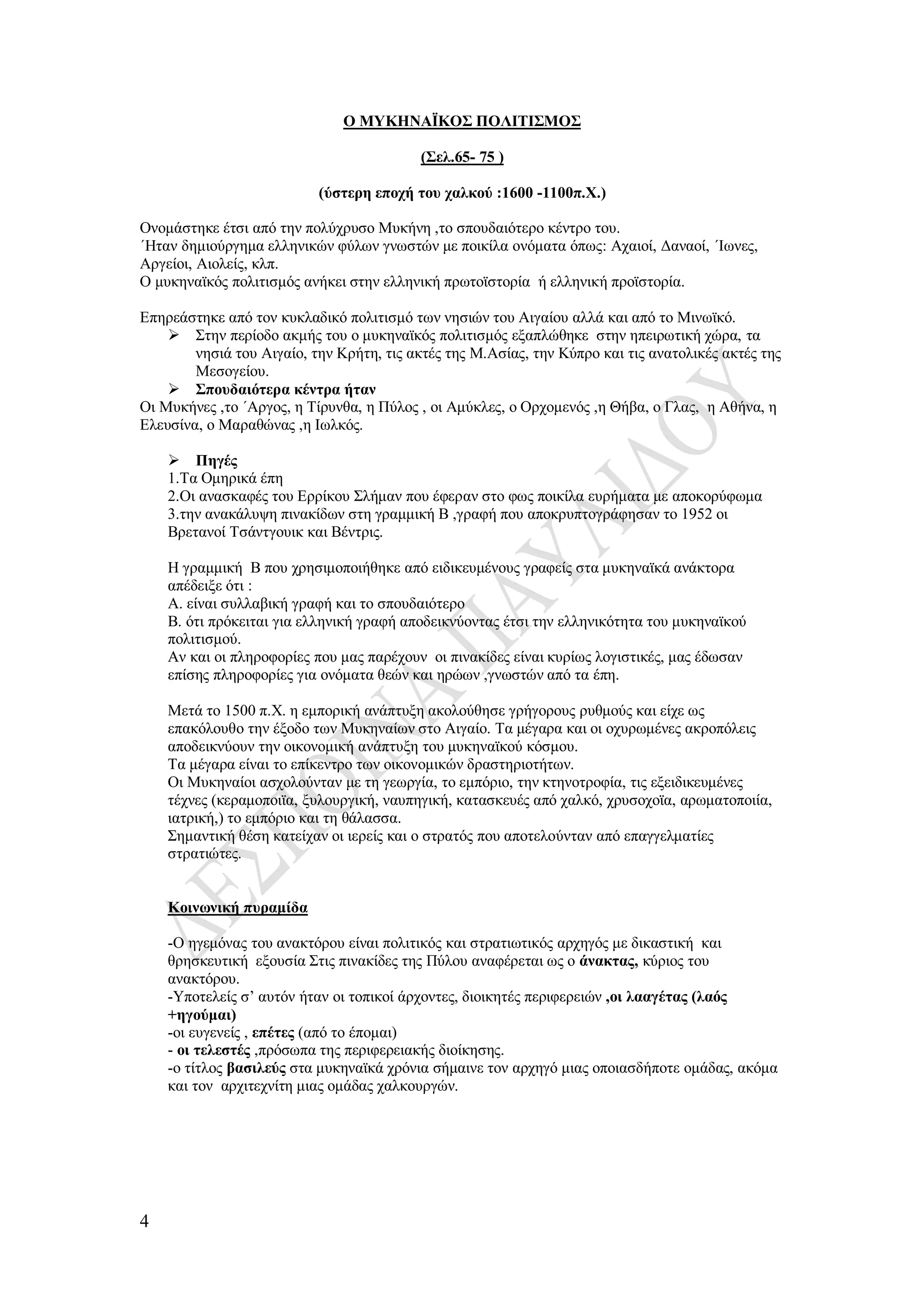 ιστορία α σχεδιαγράμματα | PDF