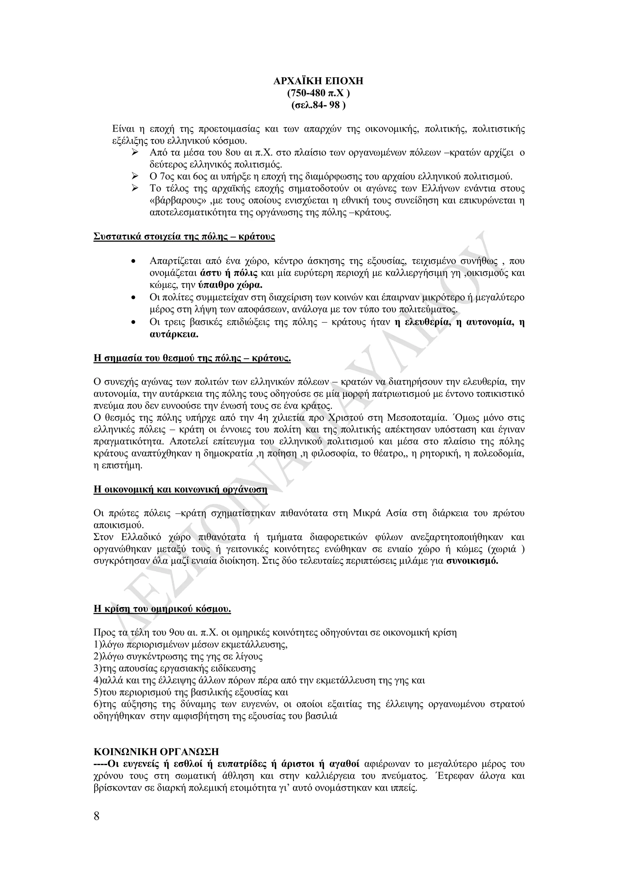 ιστορία α σχεδιαγράμματα | PDF