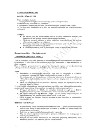 ιστορία α σχεδιαγράμματα | PDF