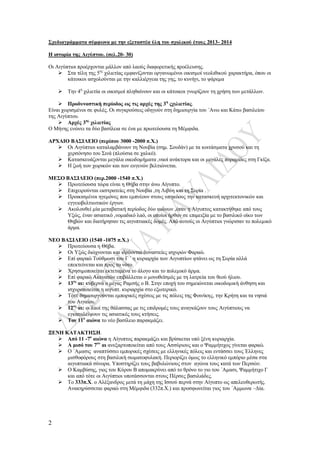 ιστορία α σχεδιαγράμματα | PDF