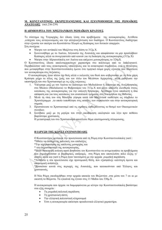 ιστορία α σχεδιαγράμματα | PDF