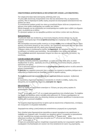 ιστορία α σχεδιαγράμματα | PDF