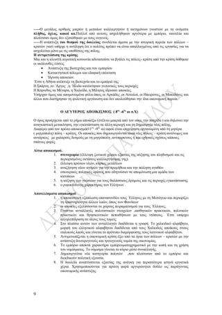 histoire / ιστορία : ΙΣΤΟΡΙΑ ΤΟΥ ΑΡΧΑΙΟΥ ΚΟΣΜΟΥ- σχεδιαγράμματα (Α ...