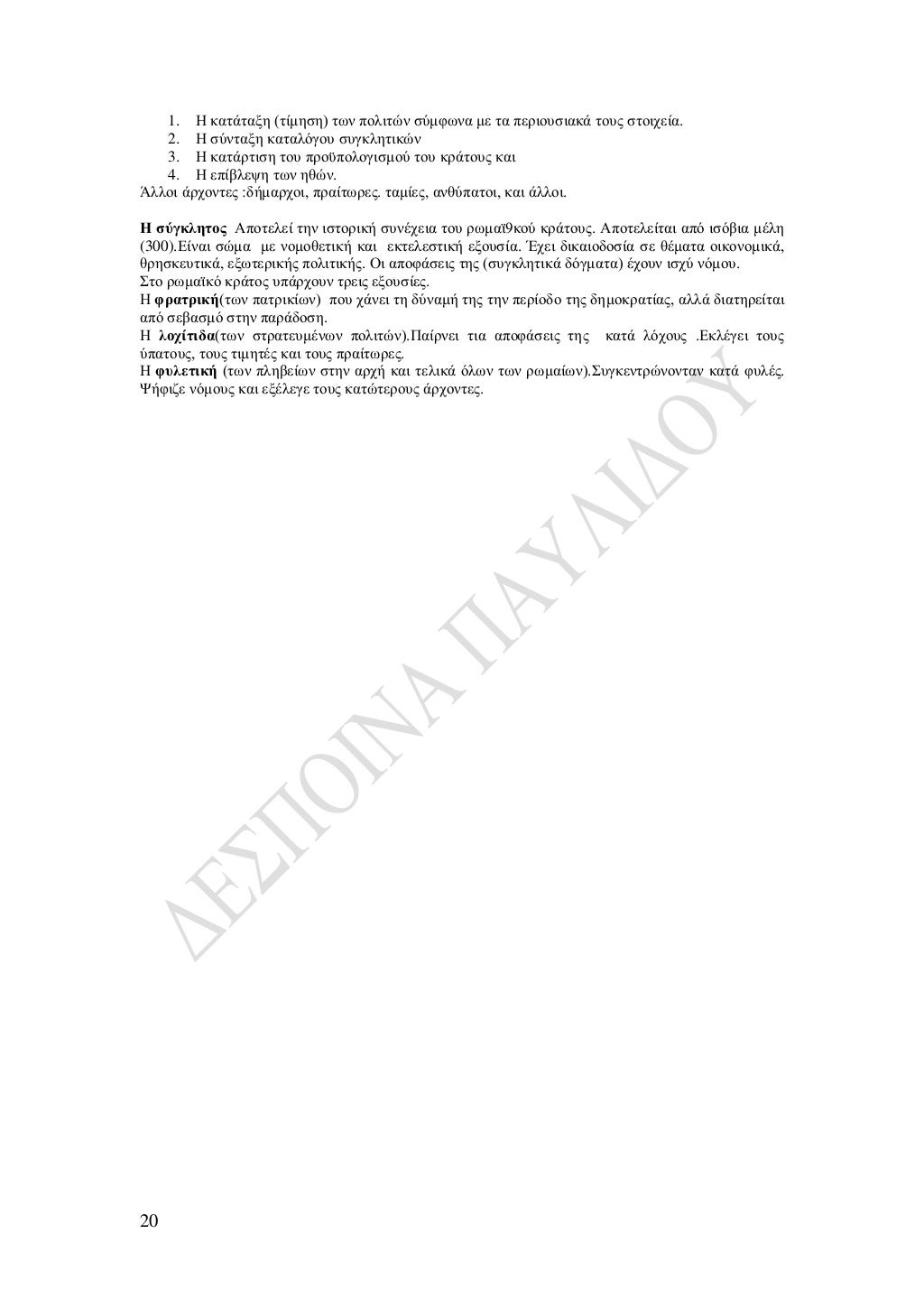 histoire / ιστορία : ΙΣΤΟΡΙΑ ΤΟΥ ΑΡΧΑΙΟΥ ΚΟΣΜΟΥ- σχεδιαγράμματα (Α ...