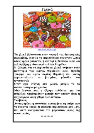 ελαια και λιπη γλυκα | DOC