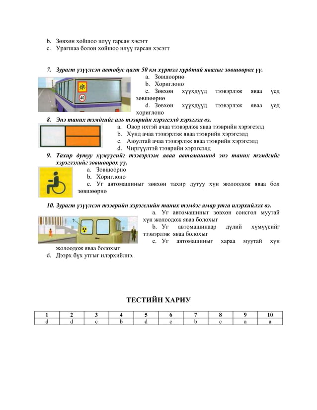 Тээврийн хэрэгслийн улсын дугаар таних тэмдэг бичлэг