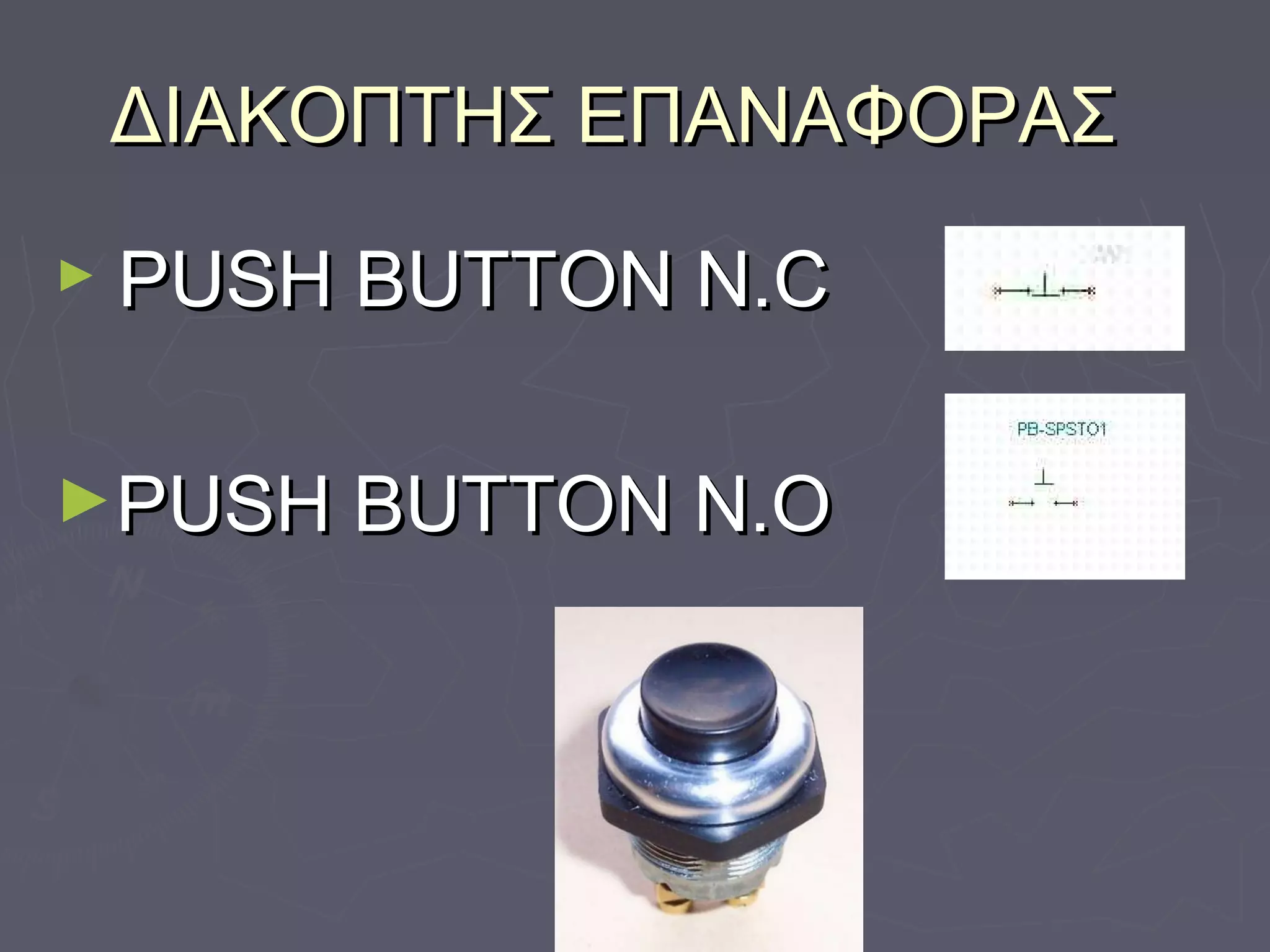 ηλεκτρολογικα συμβολα ELECTRICAL SYMBOL | PPT