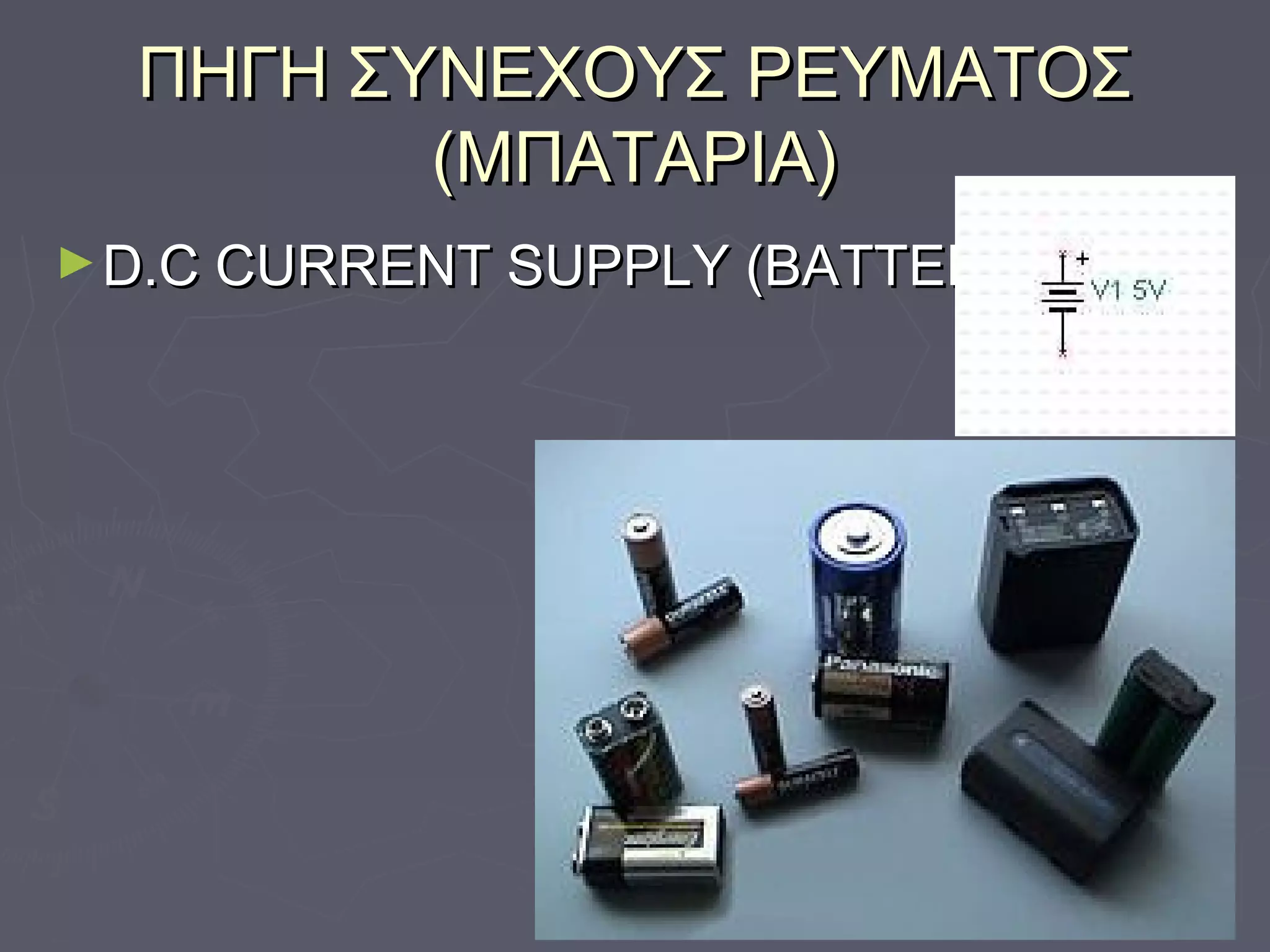 ηλεκτρολογικα συμβολα ELECTRICAL SYMBOL | PPT