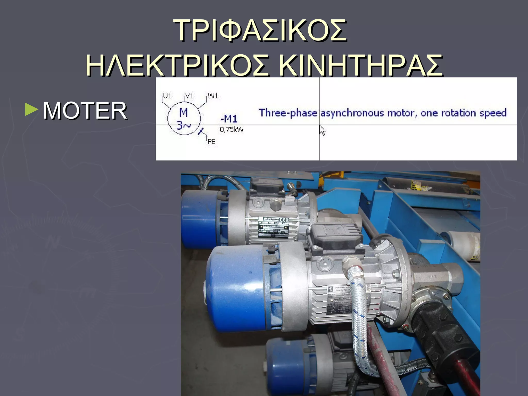 ηλεκτρολογικα συμβολα ELECTRICAL SYMBOL | PPT