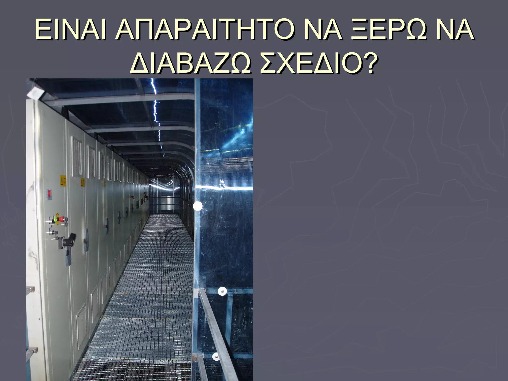 ηλεκτρολογικα συμβολα ELECTRICAL SYMBOL | PPT