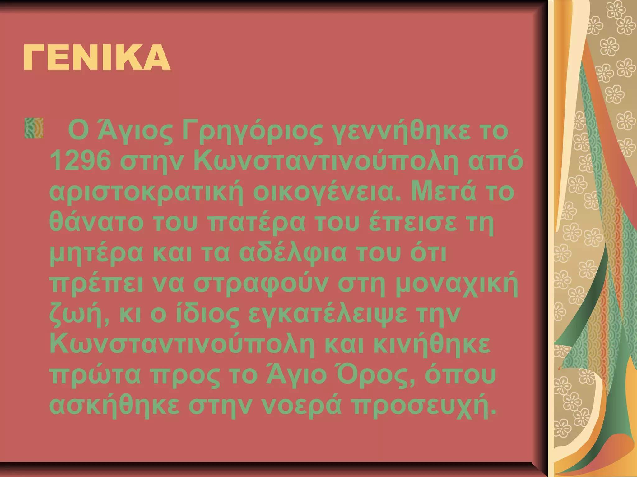 άγιος Γρηγόριος ο Παλαμάς | PPT