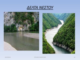 Γεωγραφια Στ- Η ΣΥΝΘΗΚΗ ΡΑΜΣΑΡ | PPTX