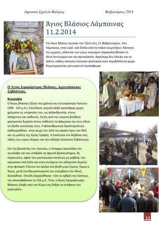 εφημεριδα δημ.σχ.βαλυρασ | PDF