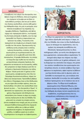 εφημεριδα δημ.σχ.βαλυρασ | PDF