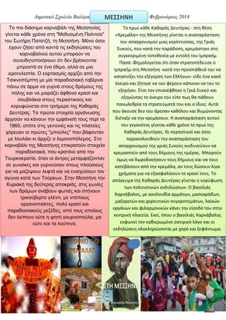 εφημεριδα δημ.σχ.βαλυρασ | PDF